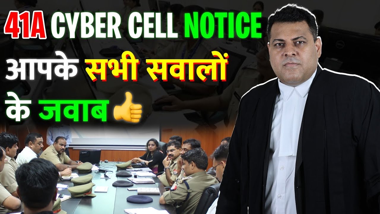 Cyber Cell 41A का Notice कब भेजती है? Police Notice आये तो क्या करें ...