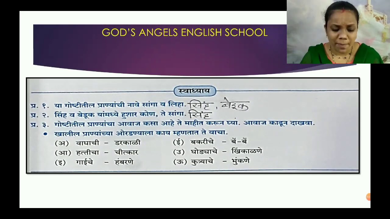 Lesson No. 9 - सिंह आणि बेडूक for STD : 5th - YouTube