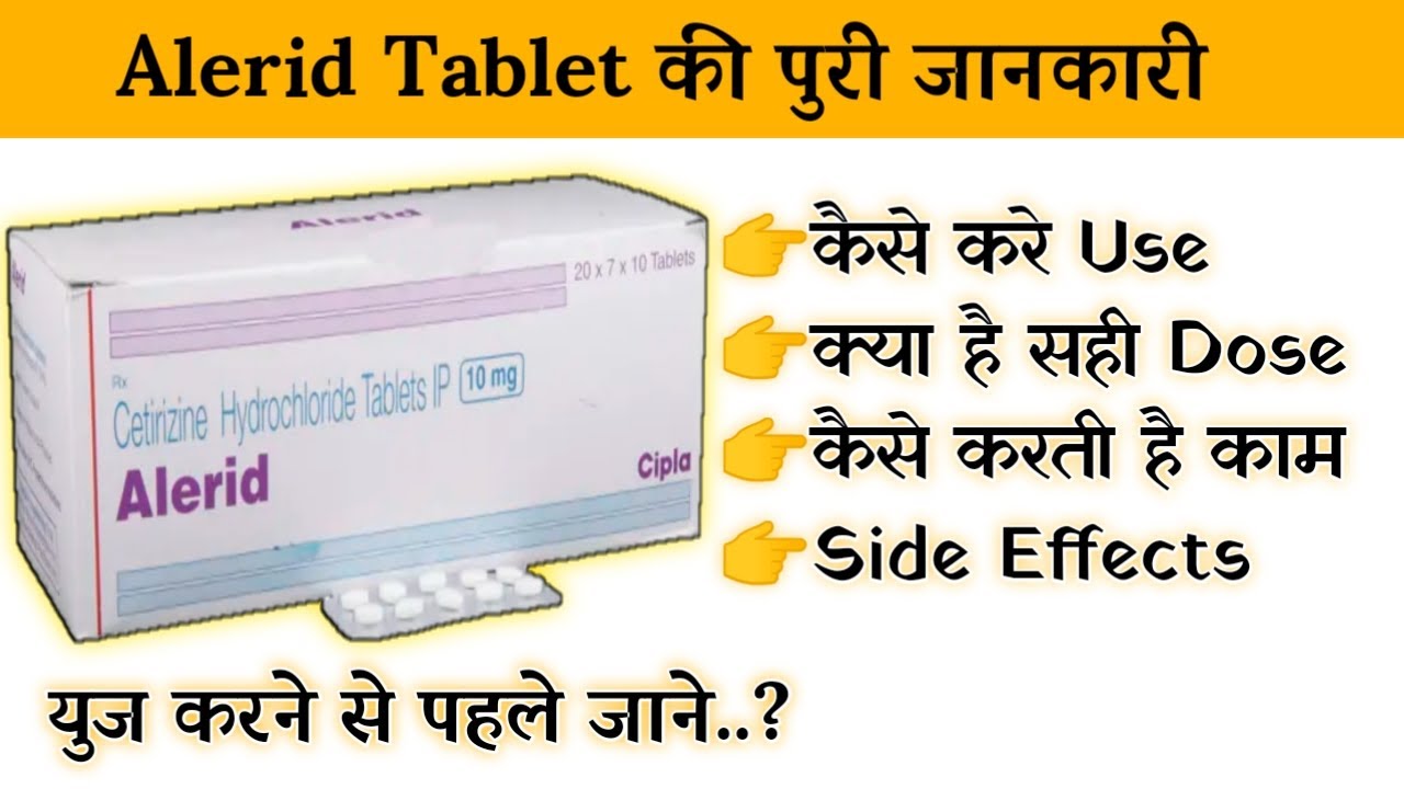 alerid tablet uses | price | composition | dose | side effects | review ...
