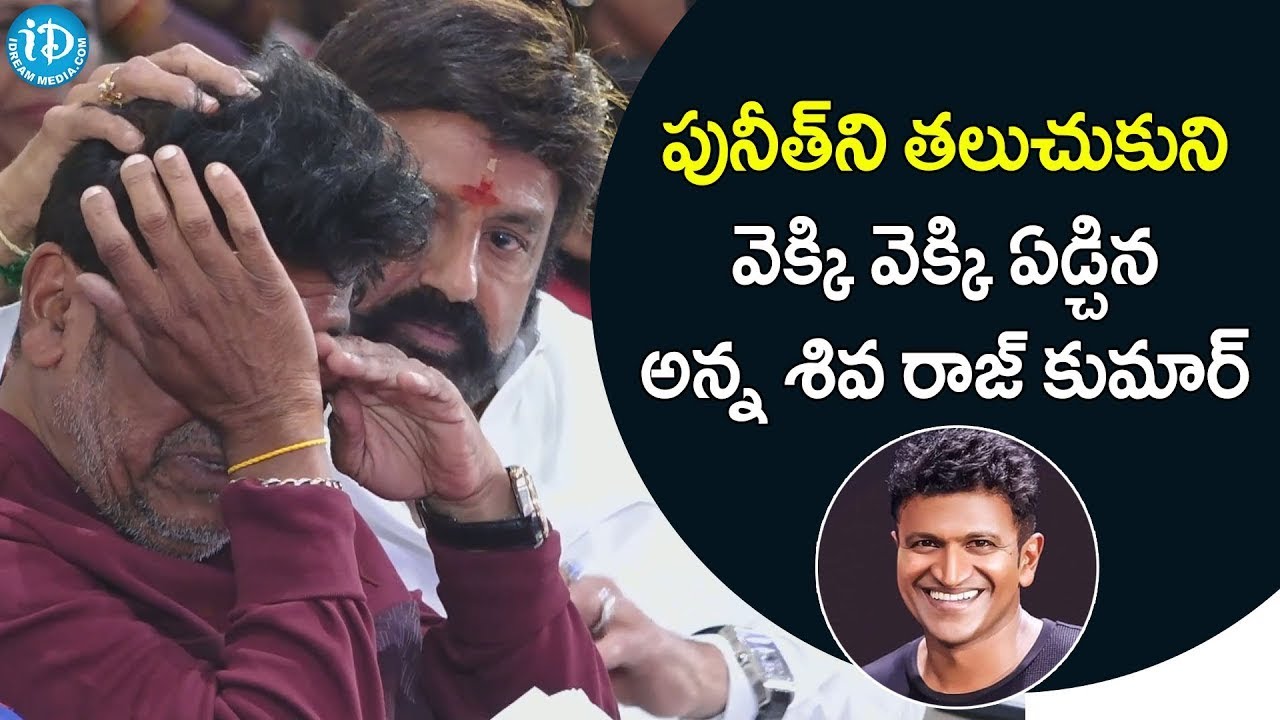 Shiva Rajkumar Gets Emotional Vedha Pre Release Event Balakrishna