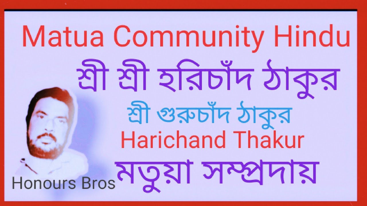 Harichand Thakur Guru biography Guruchand Thakur Matua Community in ...