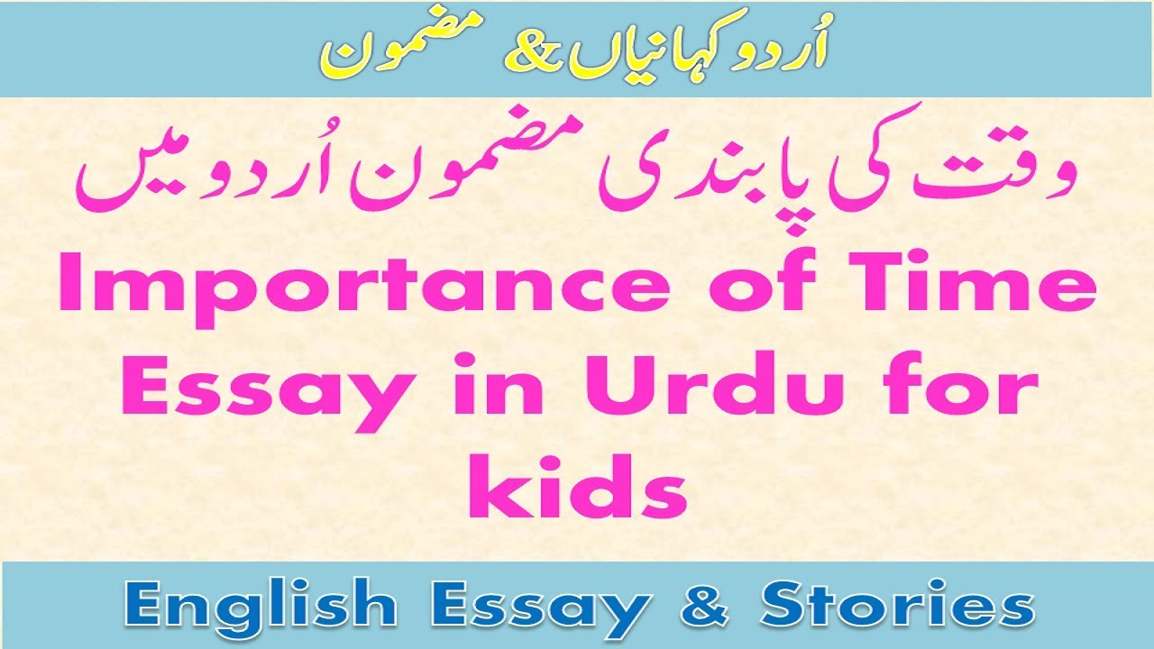 Essay On Time In Urdu Rabwah Students Get Top Positions In Urdu Essay