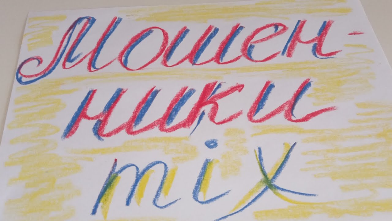 МОШЕННИКИ МИКСТ#мошенникизвонятпотелефону #пранк #потеря #развод # ...