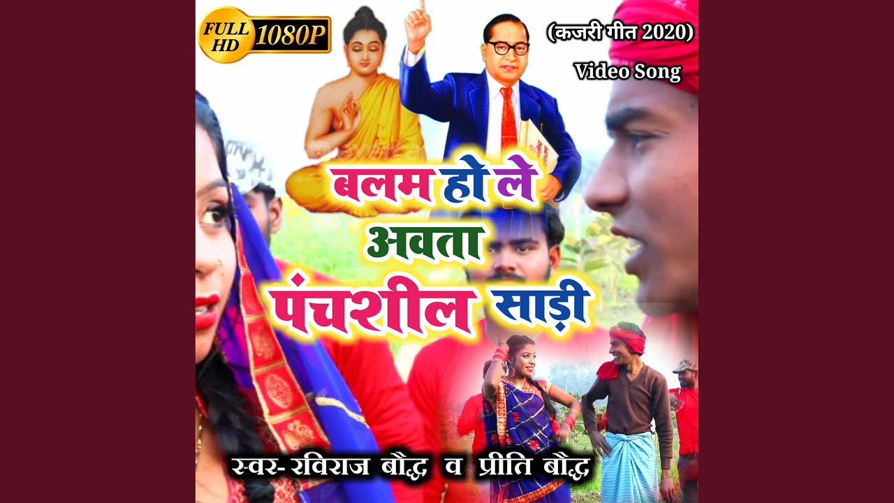 Balam Ho Le Awta Pancheel Sadi - YouTube