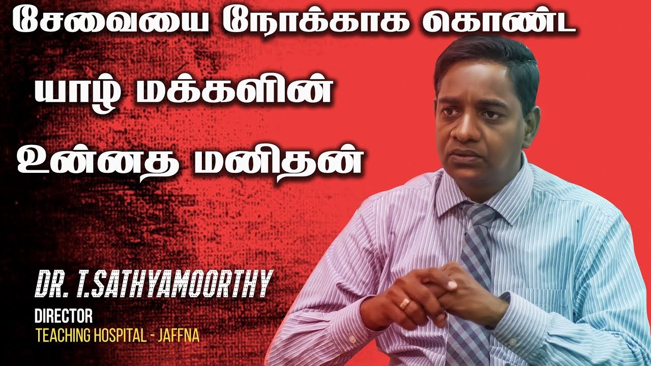 சேவையை நோக்காக கொண்ட யாழ் மக்களின் உன்னத மனிதன் | Interview with ...