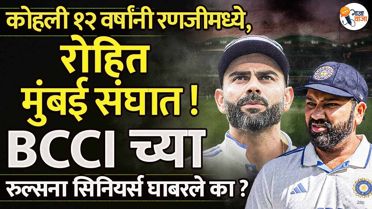 BCCI च्या नव्या रुल्समुळे कोहली, रोहितला धडकी भरली । BCCI New Rules ...