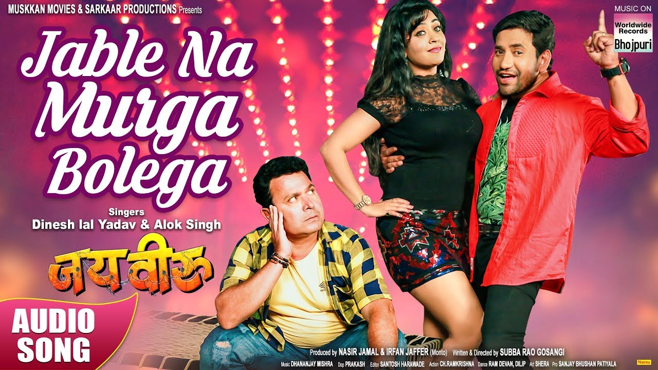 Jable Na Murga Bolega | Dinesh Lal Yadav,Salim Pheku,Subhi Sharma | JAI ...
