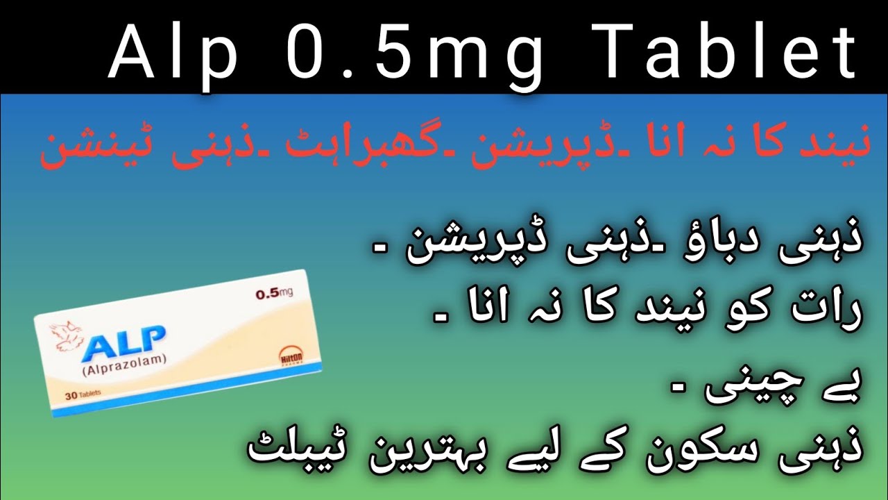Alp 0.5mg tablet uses in urdu ذہنی سکون کے لیے بہترین ٹیبلٹ - YouTube