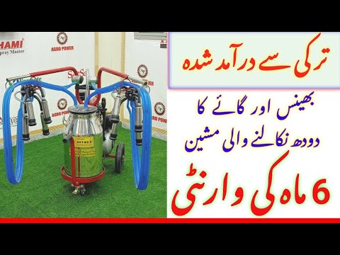 Milking Machine Pakistan || Made By Turkey - YouTube