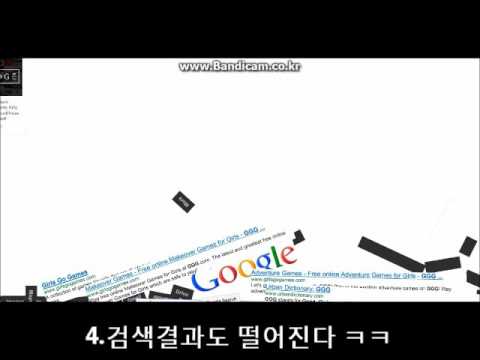 구글의 숨겨진 기능4(이스터에그)-중력작용화면 (Easter Egg of Google- google gravity) - YouTube