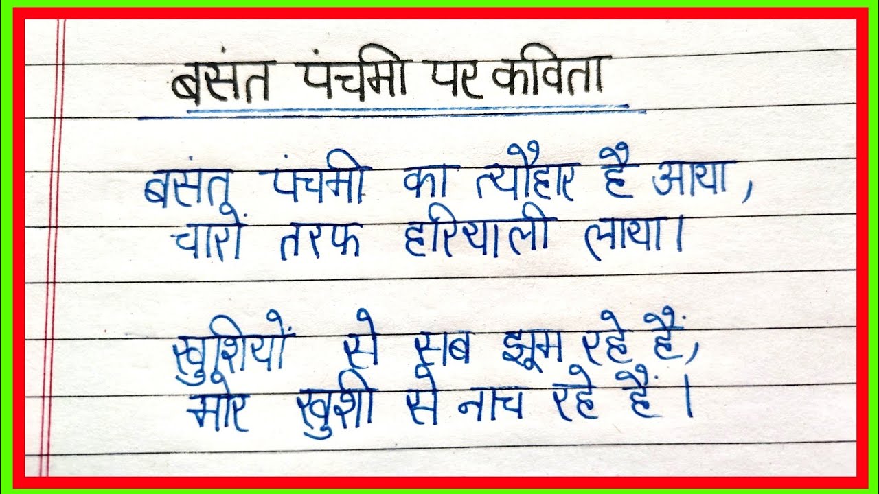 बसंत पंचमी पर कविता/poem on Basant Panchami in hindi/Basant Panchami ...