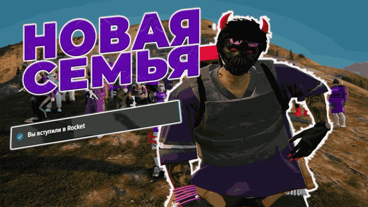 ВСТУПИЛ в НОВУЮ СЕМЬЮ | УШЁЛ из CHESTER FAMQ | GTA 5 RP MAJESTIC - YouTube