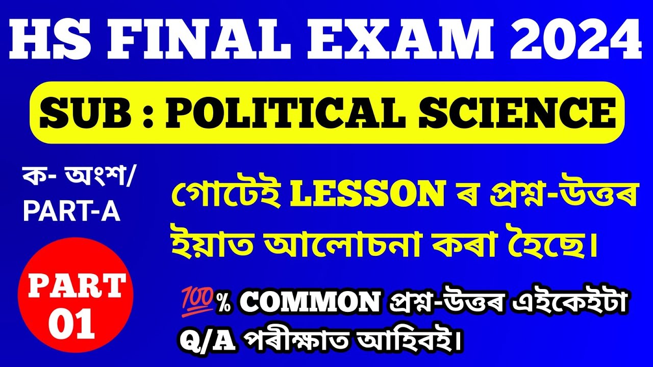 HS 2024 Political Science Common Questions-Answer/ HS Final Exam 2024 Political Science /HS 2024 ...