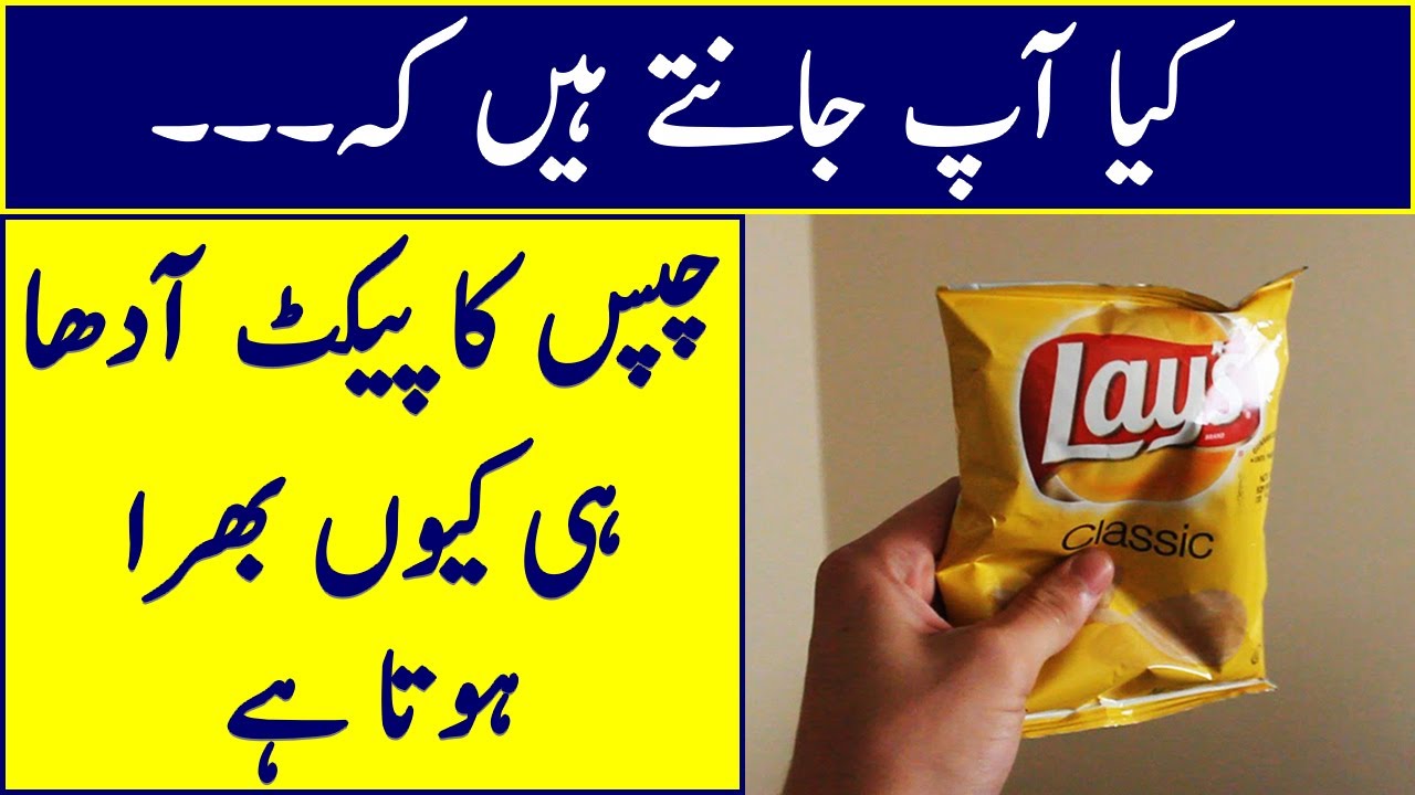 Why Are Chips Packets Filled With Air Lays Chips Packet Video - YouTube