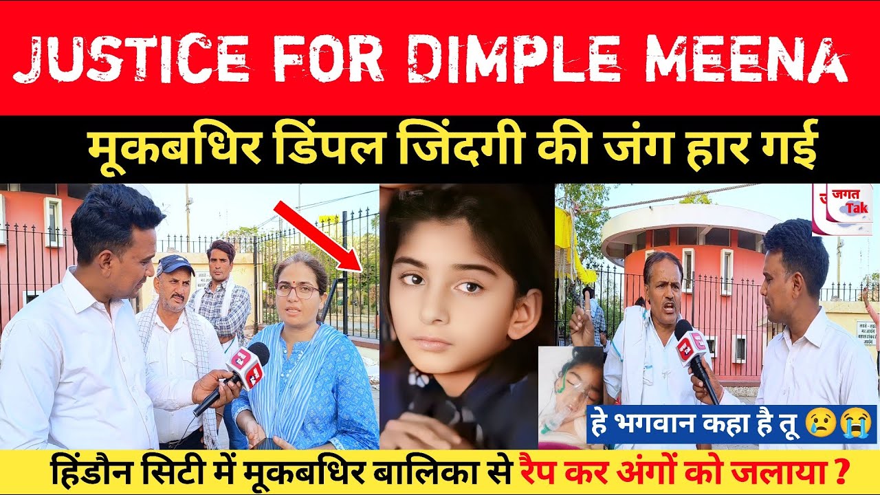 Jaipur: डिंपल मीणा ह*त्याकांड | Dimple Meena Marder | हिंडौन सिटी ...