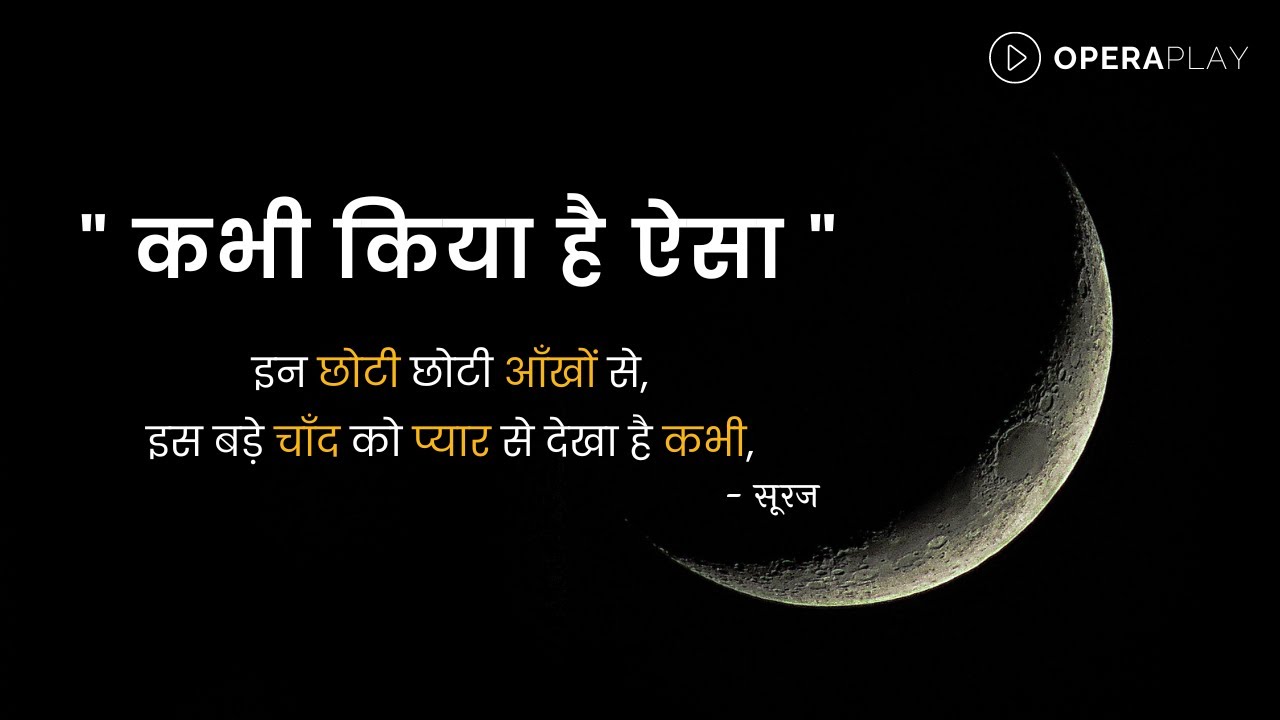 Kabhi Kiya Hai Aisa Opera Play Hindi Poetry Poetry That Makes The kabhi-kiya-hai-aisa-opera-play-hindi-poetry-poetry-that-makes-the