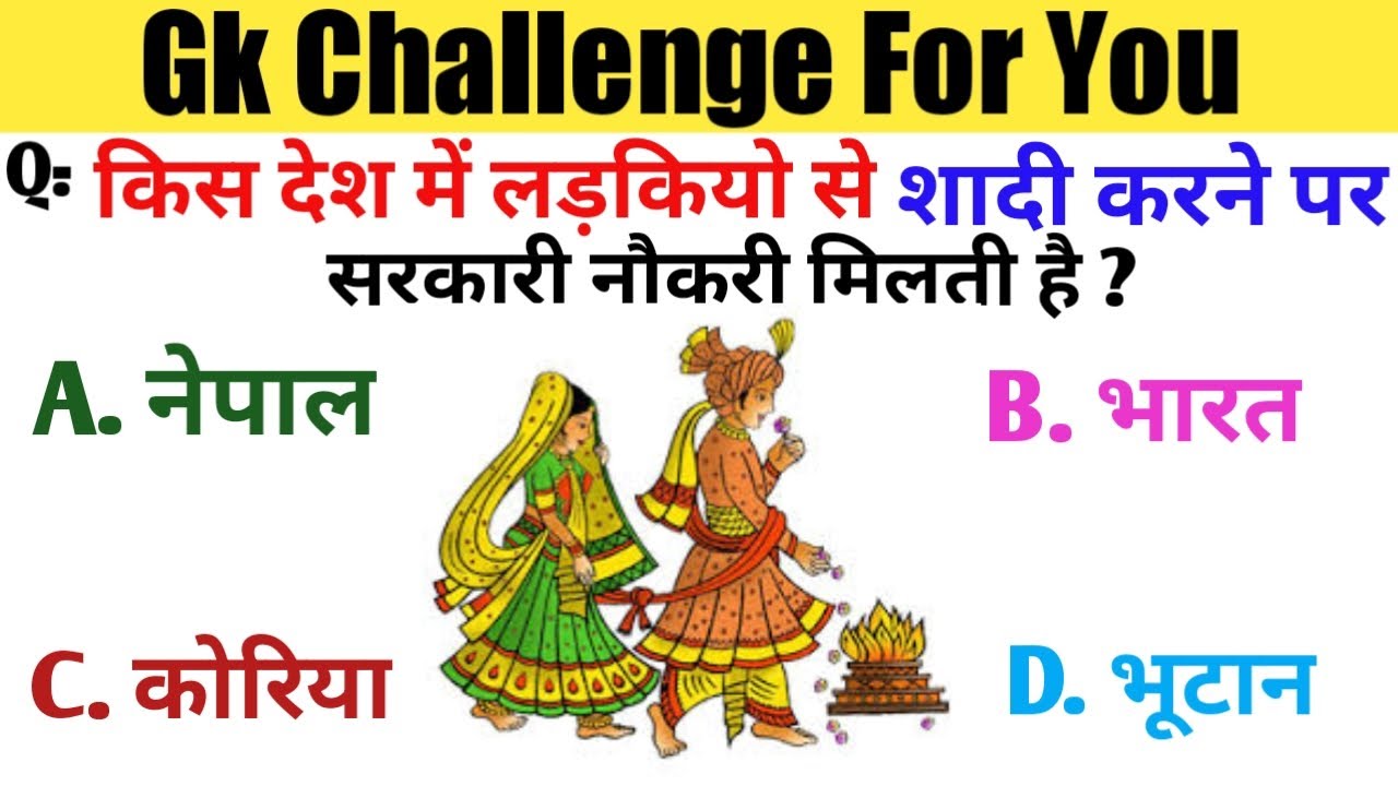 GK Question || GK In Hindi || GK Question and Answer || GK Quiz || BR ...