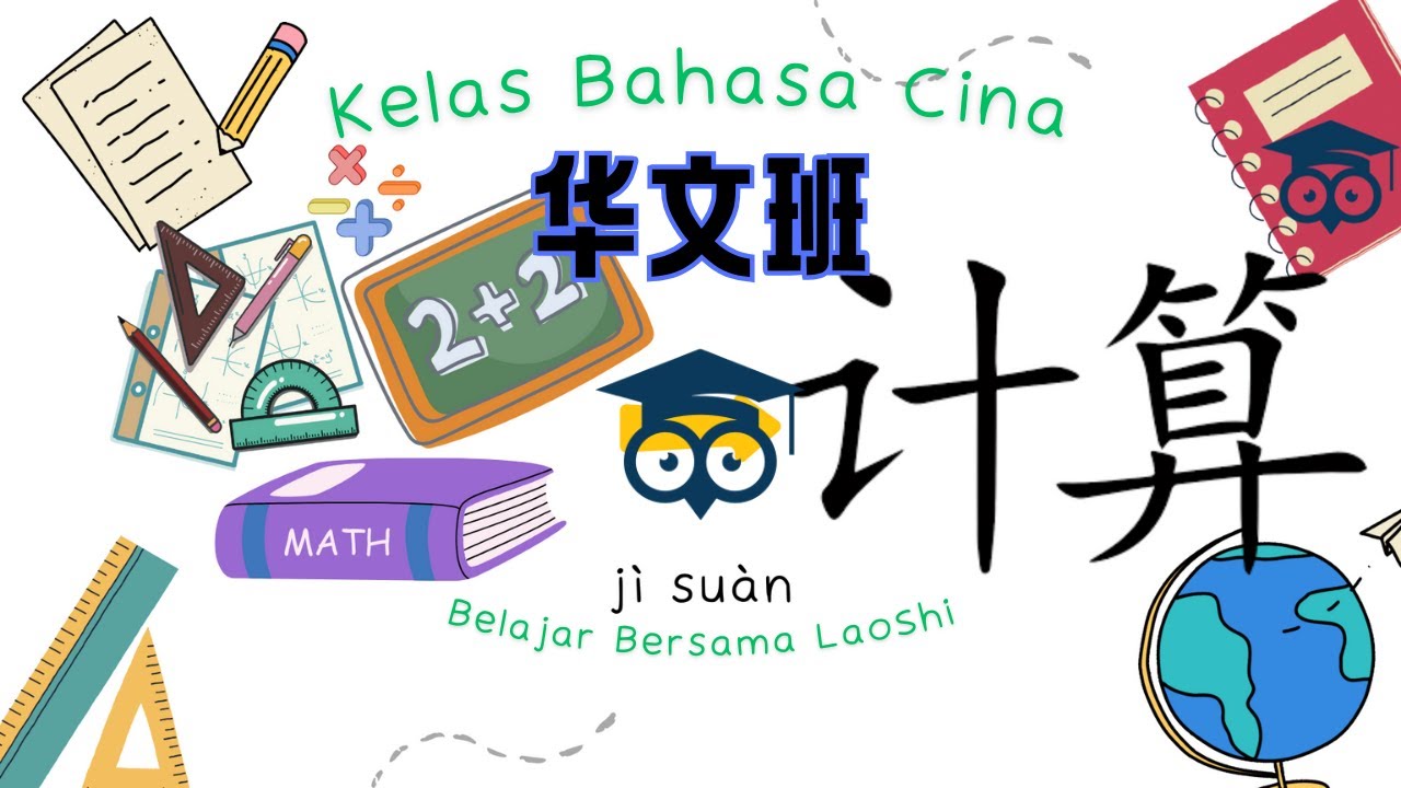 计算 (Calculation - Pengiraan) Learn Basic Mandarin - Belajar Bahasa Cina ...