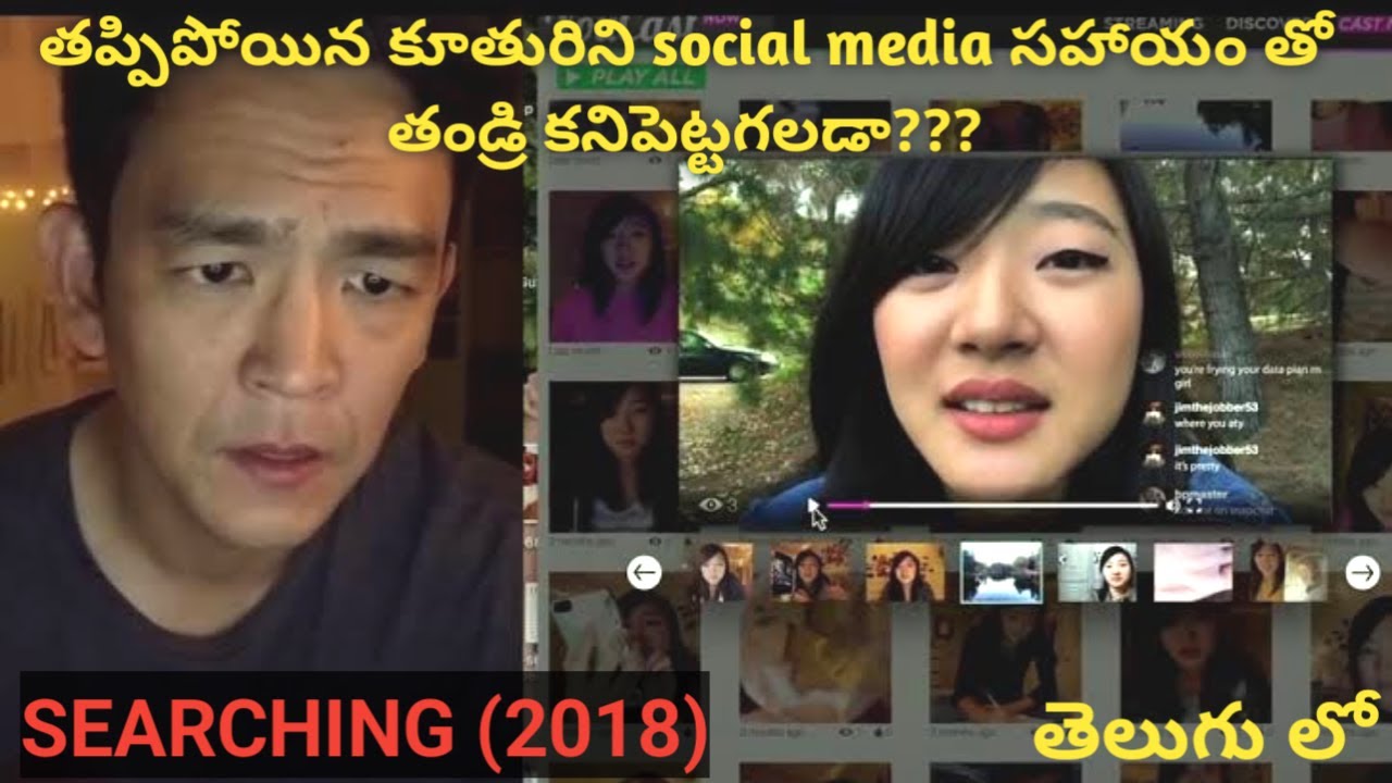 Searching (2018) Explained in Telugu | 🔥 Climax Twist 🔥| Telugu Flicks - YouTube