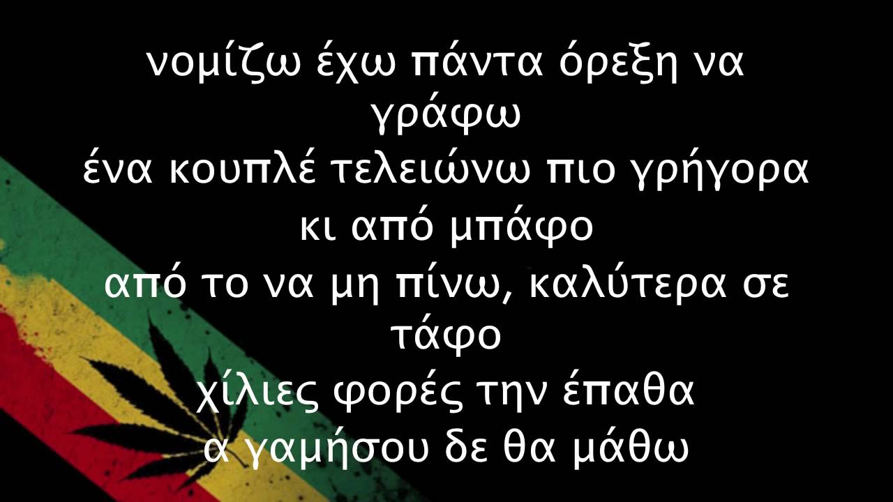 Ganja Rocks - Θέλω - YouTube
