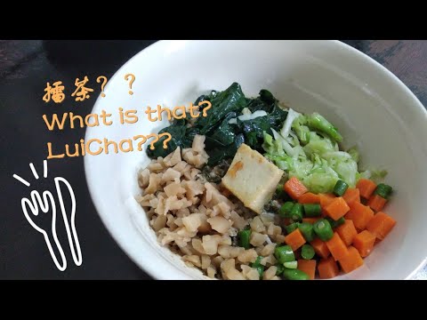 What is LuiCha??? 《客家擂茶篇》不要再被人说你不懂美食了！！ - YouTube