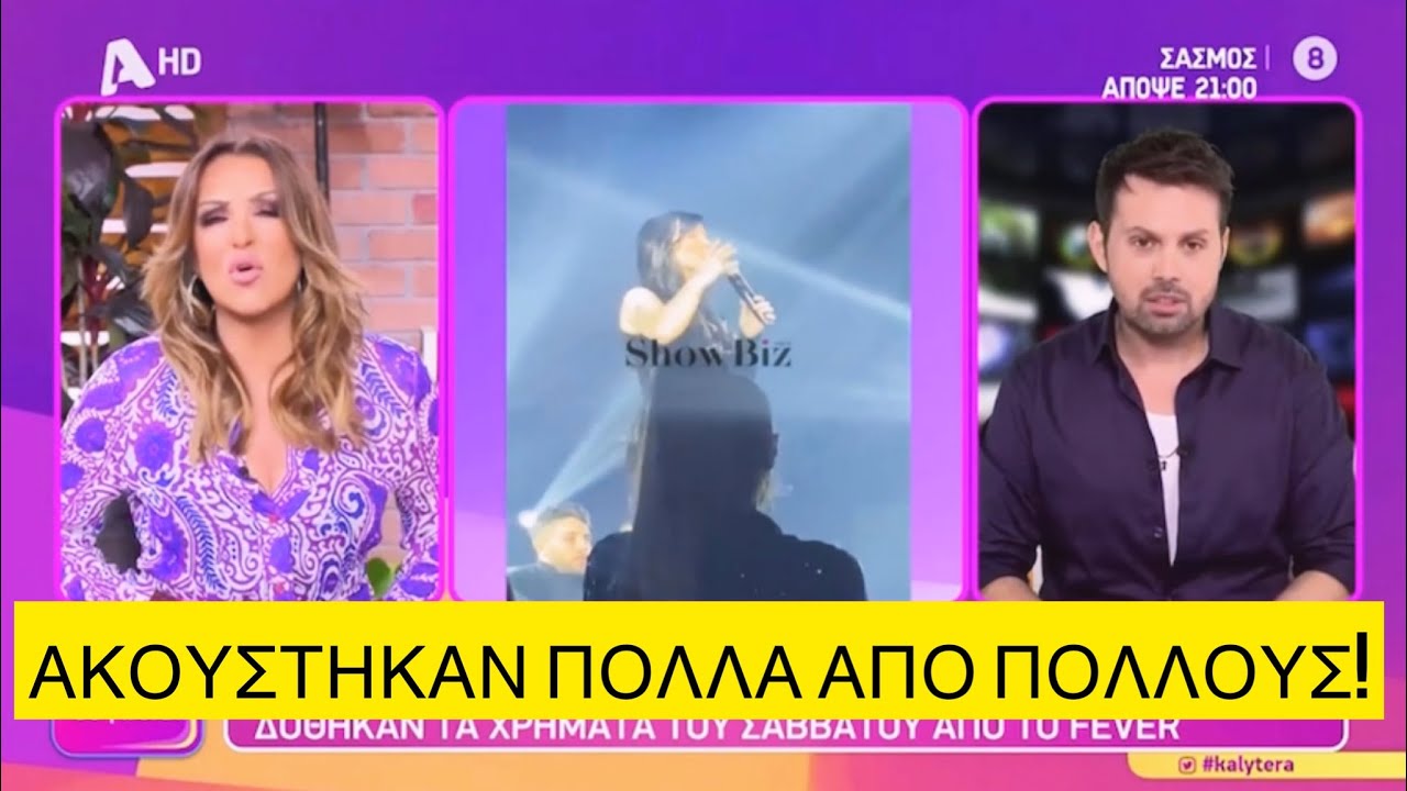 Η Πάολα έδωσε κρυφά τα λεφτά στις οικογένειες των τραυματιών στα Τέμπη ...