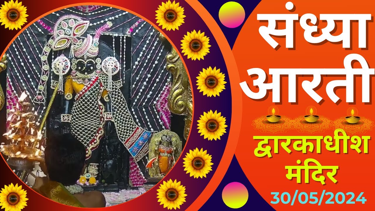 Sandhya Aarti : संध्या आरती : द्वारकाधीश मंदिर : Sandhya Aarti ...