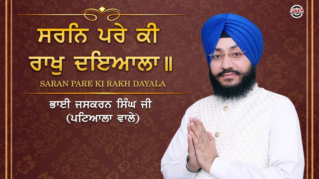 Shabad - Saran Pare Ki Rakh Dayala | Bhai Jaskaran Singh Ji (Patiala ...