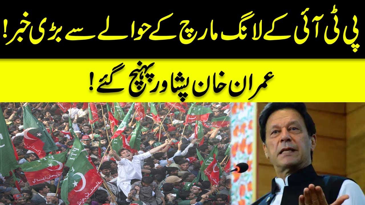 PTI Long March | Imran Khan Reached At Peshawar | Huge Decision Over ...