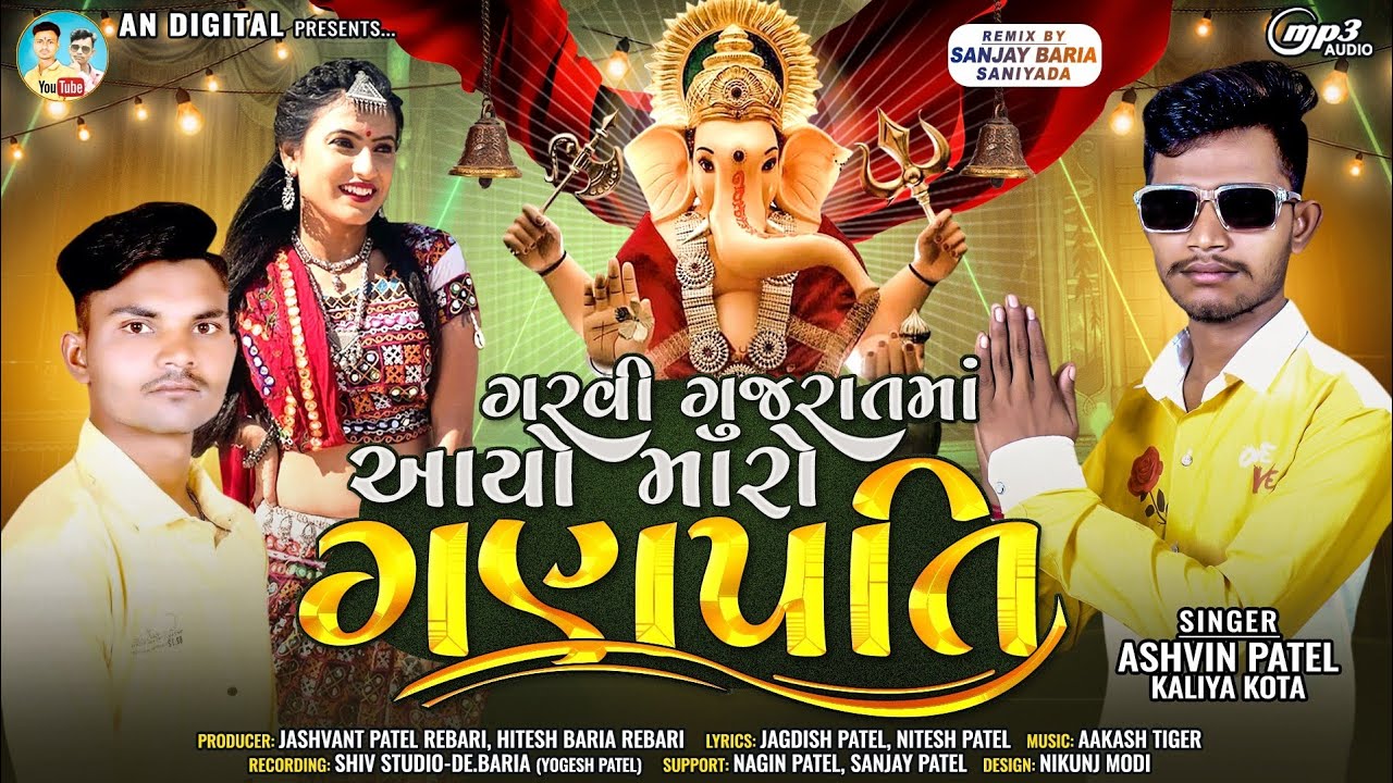Ashvin Patel New Timali 2023|| ગરવી ગુજરાતમાં આયો મારો ગણપતિ||Ashvin ...