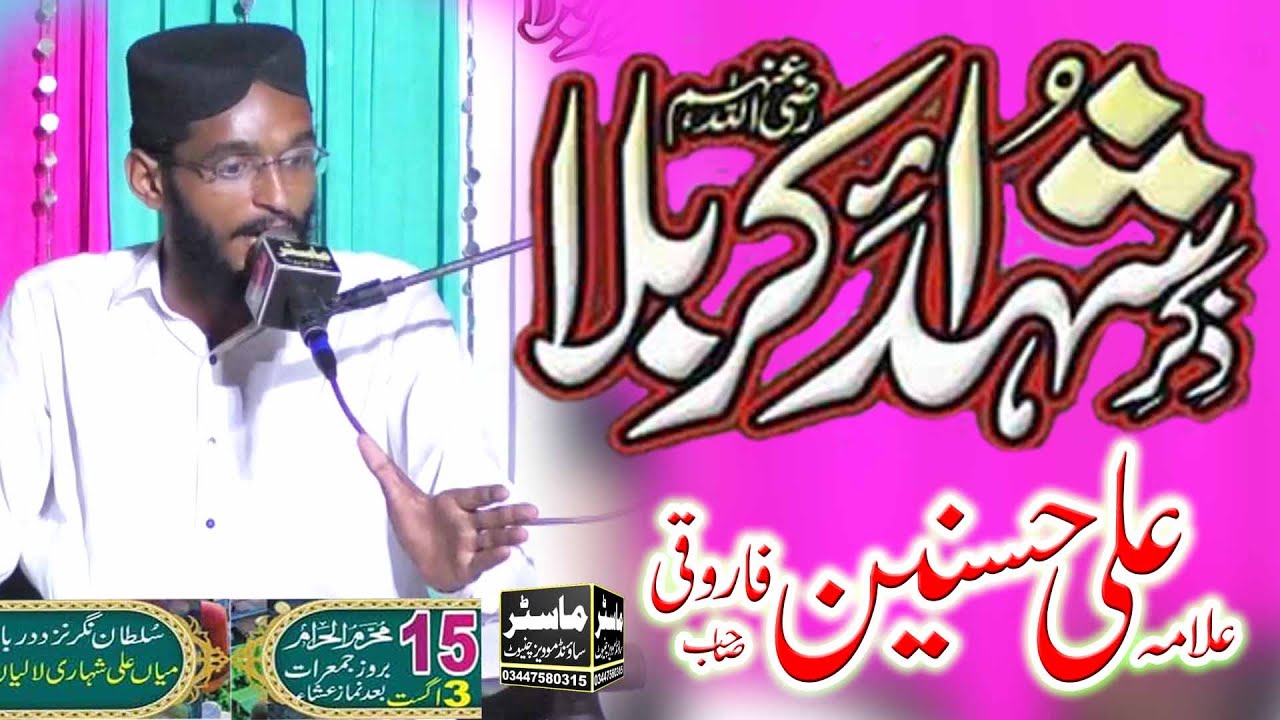 Allama Ali Hassnin Faroki Mahfil Pak Lallian Master Sound Chiniot - YouTube