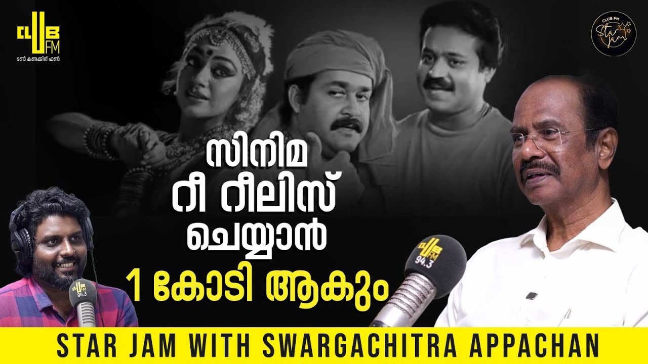മണിച്ചിത്രത്താഴ് റീ റിലീസ് കണ്ട് ശോഭന കരഞ്ഞു | Star Jam with ...