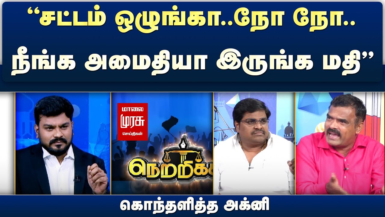 Netrikann | "சட்டம் ஒழுங்கா..நோ நோ.. நீங்க அமைதியா இருங்க மதி ...