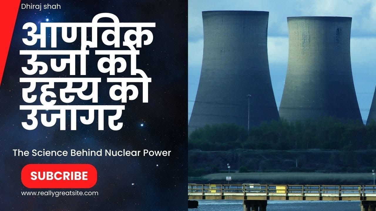 Unraveling The Mysteries Of Nuclear Energy ll Dhiraj shah ll - YouTube