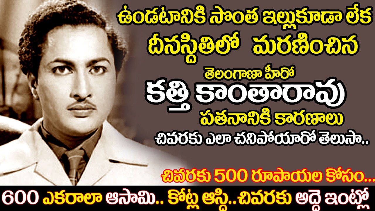 Tollywood Senior hero Kantha Rao Biography | Veteran Actor kathi Kanta ...