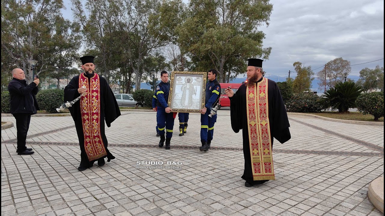 ΝΑΥΠΛΙΟ: ΜΕΤΑΦΟΡΑ ΕΙΚΟΝΑΣ ΑΓΙΟΥ ΑΝΑΣΤΑΣΙΟΥ ΤΟΥ ΝΑΥΠΛΙΕΩΣ 28/1/2024 ...