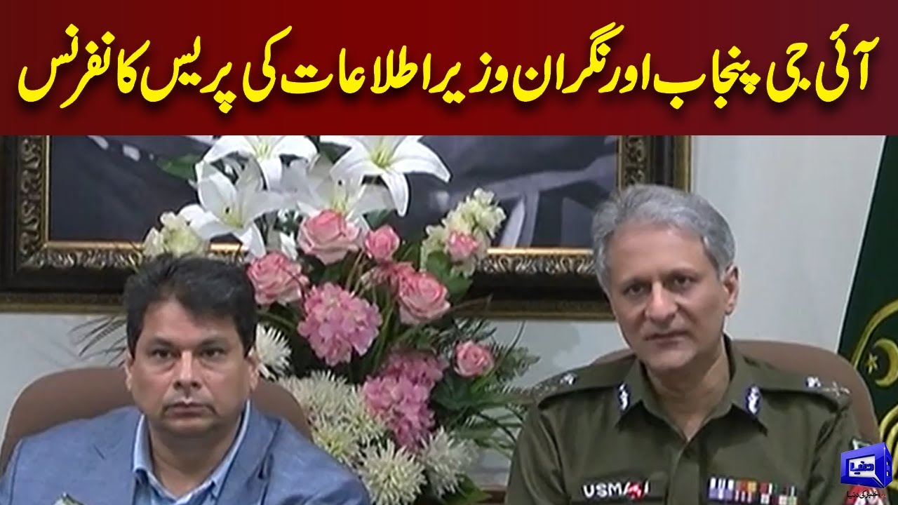 IG Punjab and Amir Mir Holds Important Press Conference | Dunya News ...