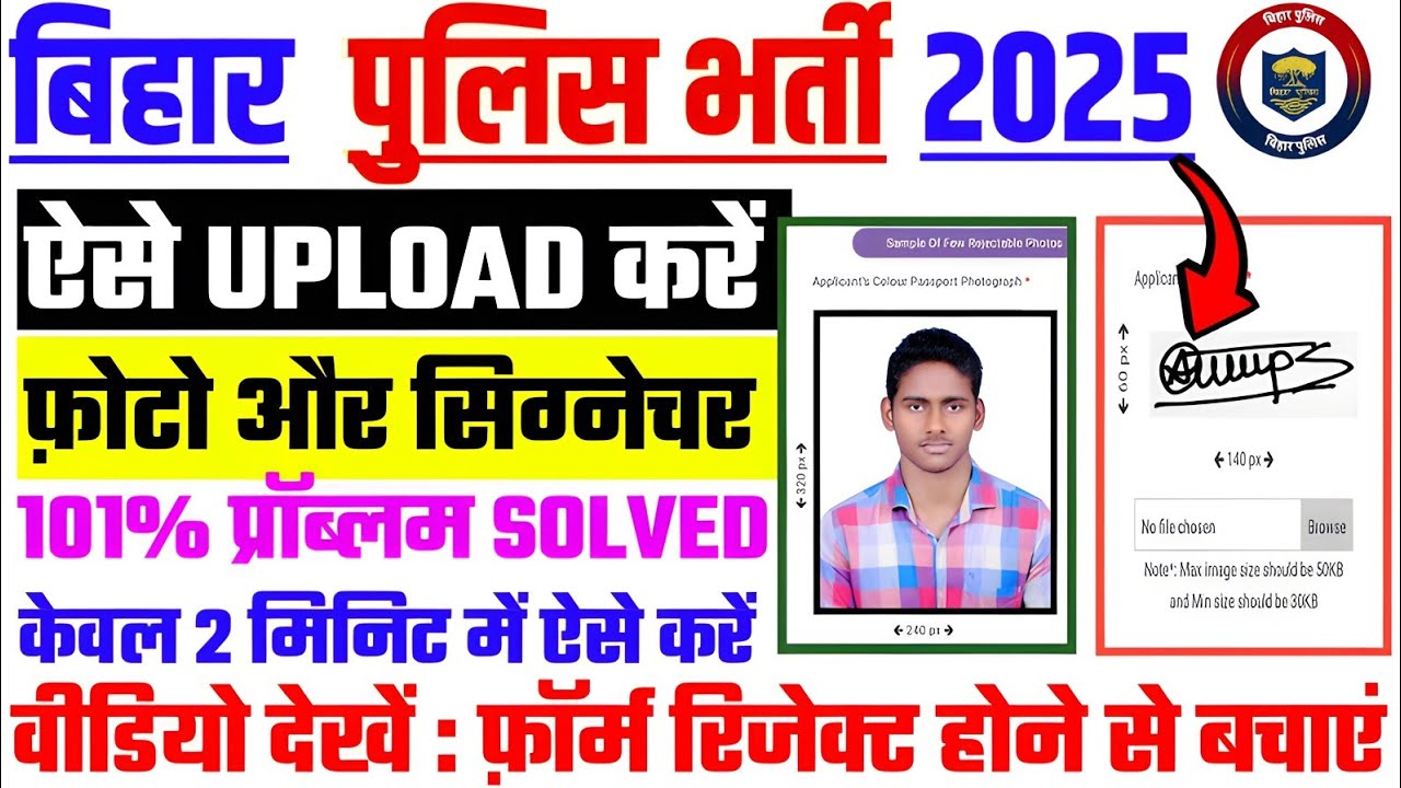 Bihar Police Constable 2025 Photo Signature Upload Kaise Kare 🔥 Bihar ...