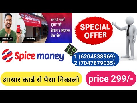 🔥🔥 how to spice money retailer ID only 299/- | spice money distributor ...