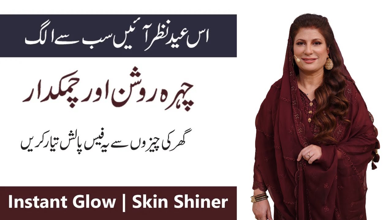 Glowing Healthy Skin in Just few Days | Natural Skin Shiner |INSTANT ...