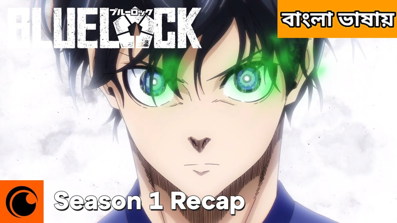 Blue Lock Season 1 Recap | The Ultimate Football Anime @crunchyroll_in ...