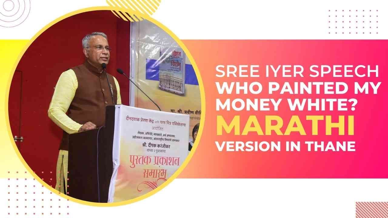 Sree Iyer speech at Who painted my money white? Marathi book launch in ...