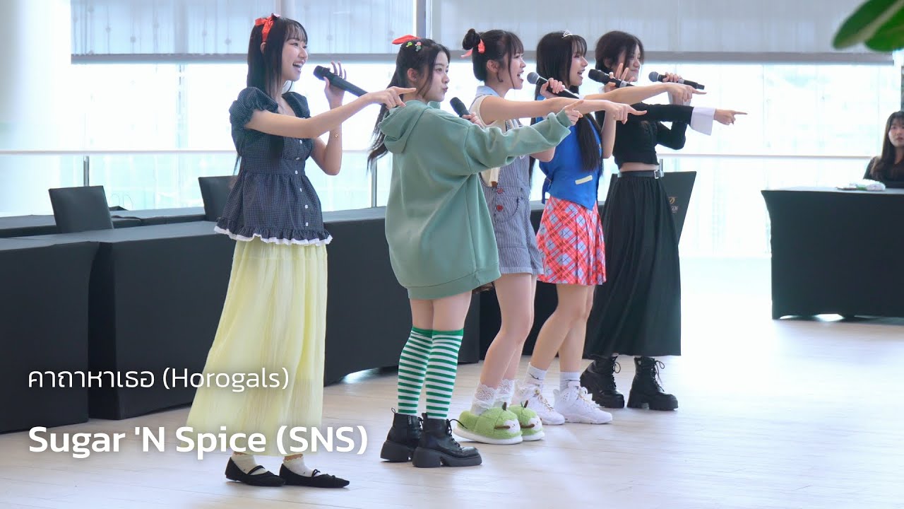 Sugar 'N Spice (SNS) - คาถาหาเธอ (Horogals) @ “CRUNCHY” FAN SIGN EVENT ...