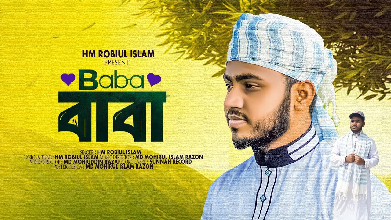 বাবাকে নিয়ে নতুন গজল । Baba। বাবা । Robiul Islam । Baba Gojol 2025 ...