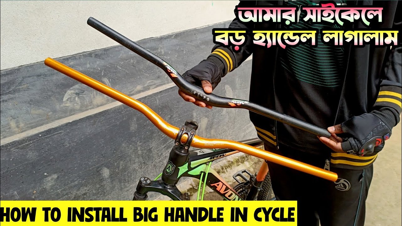 আমার গিয়ার সাইকেলে বড় হ্যান্ডেল লাগালাম | How to Install Big handle ...