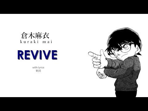 倉木麻衣 (Kuraki Mai)「Revive」(歌詞 lyrics) - 名探偵コナン Detective Conan OP 25