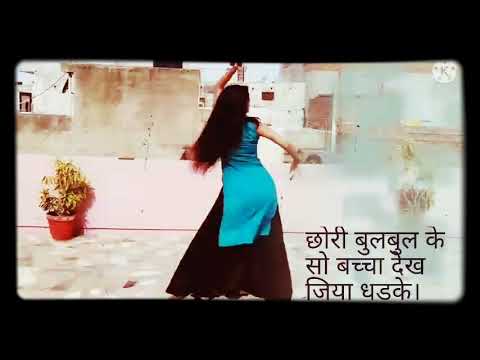 छोरी बुलबुल के सो बच्चा देख जिया ।