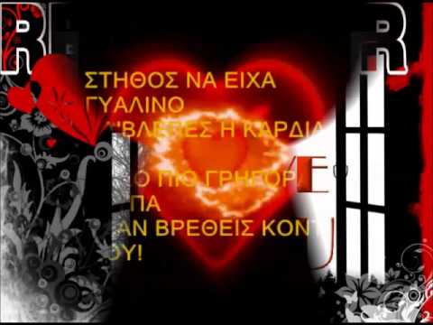 ενα μεγαλο ευχαριστω τριανταφυλλος - YouTube
