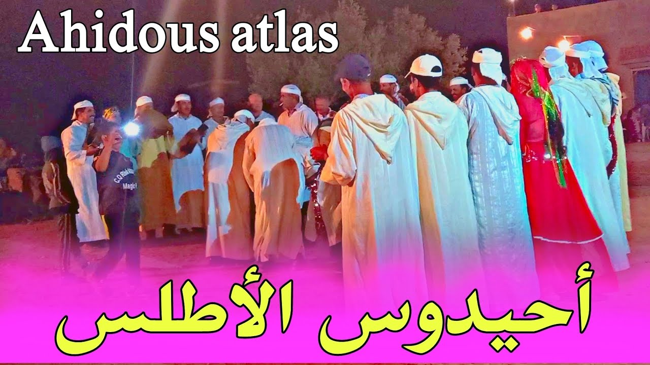 أحيدوس الأطلس 2022 Ahidous atlas - YouTube