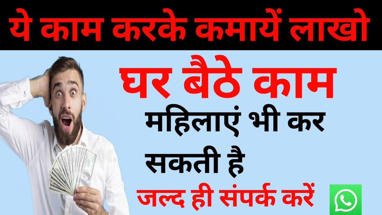 ghar baithe lakho kamye👍|mahilaon ke liye kam|| ghar baithe business ...
